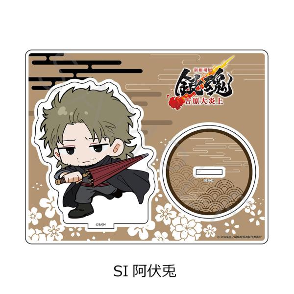 【発売日：2026年05月31日】『新劇場版 銀魂 -吉原大炎上-』 アクリルスタンド (ちぽっけ シリーズ) SI (阿伏兎)、メディア：GOODS、発売日：2026/05、重量：65g、商品コード：NEOGDS-993613、JANコー...