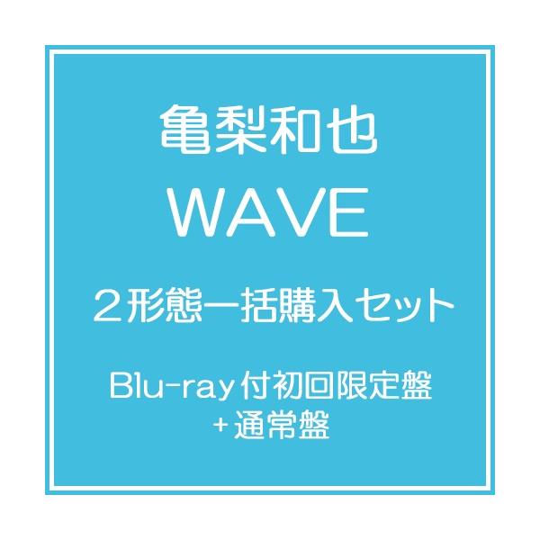 【発売日：2026年07月08日】亀梨和也/WAVE [Blu-ray付初回限定盤+通常盤] [2形態一括購入セット]、メディア：CDA、発売日：2026/07/08、商品コード：NEOIKT-2078、JANコード/ISBNコード：