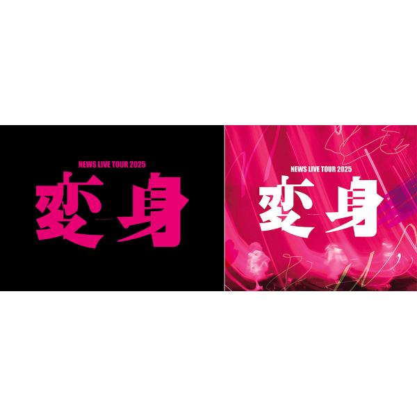 【発売日：2026年09月15日】NEWS/NEWS LIVE TOUR 2025 変身 [Blu-ray 初回盤+通常盤] [2形態一括購入セット]、メディア：Blu-ray、発売日：2026/09/15、重量：410g、商品コード：NE...