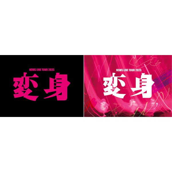 【発売日：2026年09月15日】NEWS/NEWS LIVE TOUR 2025 変身 [DVD 初回盤+通常盤] [2形態一括購入セット]、メディア：DVD、発売日：2026/09/15、重量：470g、商品コード：NEOIKT-211...