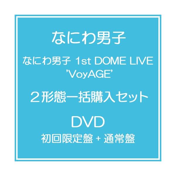 【発売日：2026年11月12日】なにわ男子/なにわ男子 1st DOME LIVE 'VoyAGE' [DVD 初回限定盤+通常盤] [2形態一括購入セット]、メディア：DVD、発売日：2026/11/12、重量：930g、商品コード：N...