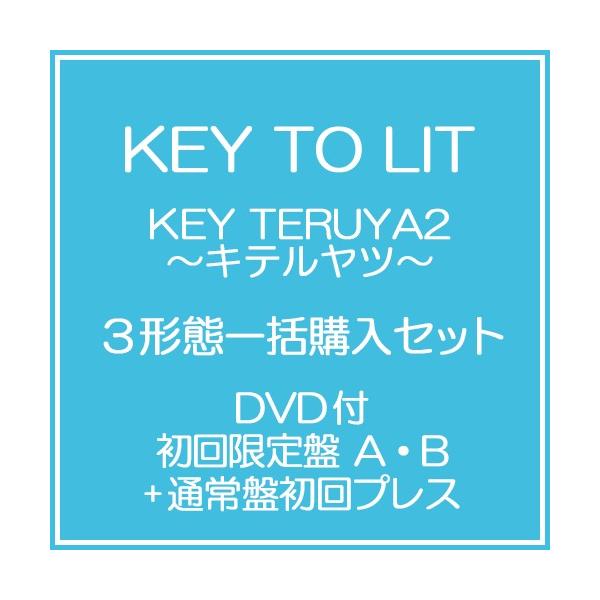 【発売日：2026年12月09日】KEY TO LIT/KEY TERUYA2 〜キテルヤツ〜 [DVD付初回限定盤 A・B+通常盤初回プレス] [3形態一括購入セット]、メディア：CDA、発売日：2026/12/09、商品コード：NEOI...