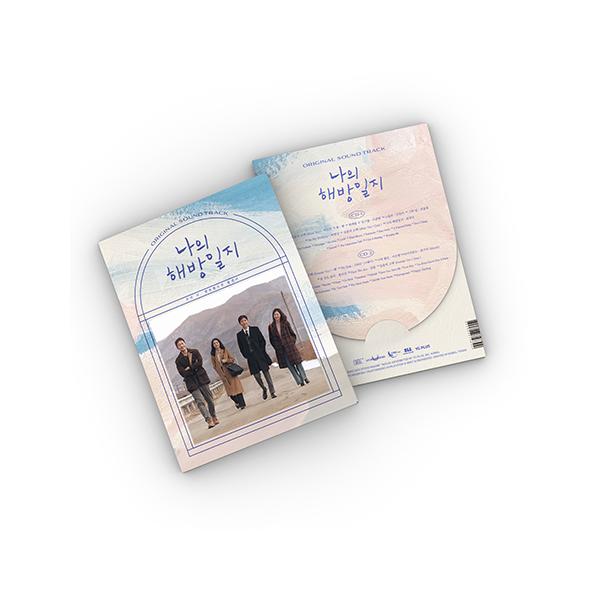 【発売日：2022年06月11日】TVサントラ (JTBC DRAMA)/私の解放日誌 [輸入盤]、メディア：CDA、発売日：2022/06/11、重量：420g、商品コード：NEOIMP-19074、JANコード/ISBNコード：8809...