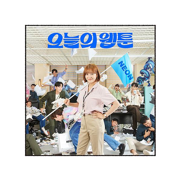 【発売日：2022年10月22日】TVサントラ (SBS DRAMA)/今日のウェブトゥーン [輸入盤]、メディア：CDA、発売日：2022/10/22、重量：350g、商品コード：NEOIMP-19412、JANコード/ISBNコード：8...