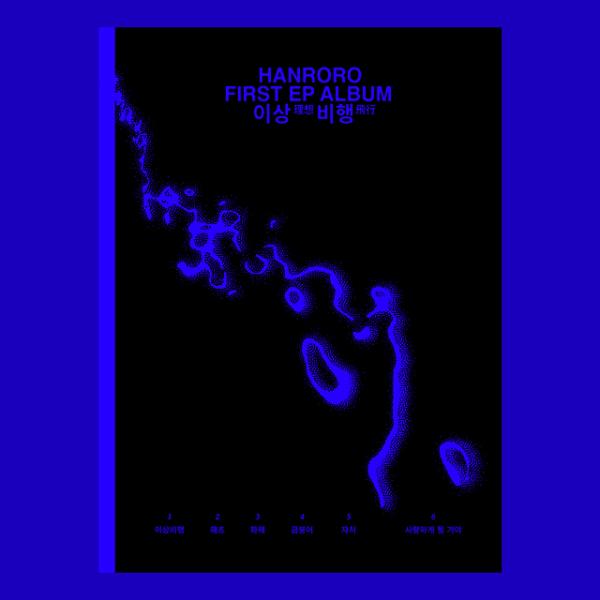 【発売日：2026年03月07日】HANRORO/アイディール・フライト (1st EP) (Reissued) [限定盤] [輸入盤]、メディア：CDA、発売日：2026/03/07、重量：250g、商品コード：NEOIMP-24171、...