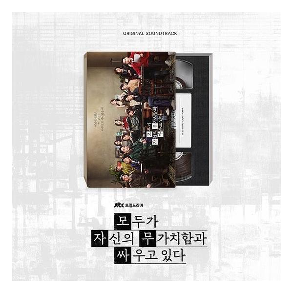 【発売日：2026年07月04日】TVサントラ (JTBC DRAMA)/誰だって無価値な自分と闘っている [輸入盤]、メディア：CDA、発売日：2026/07/04、重量：260g、商品コード：NEOIMP-24849、JANコード/IS...