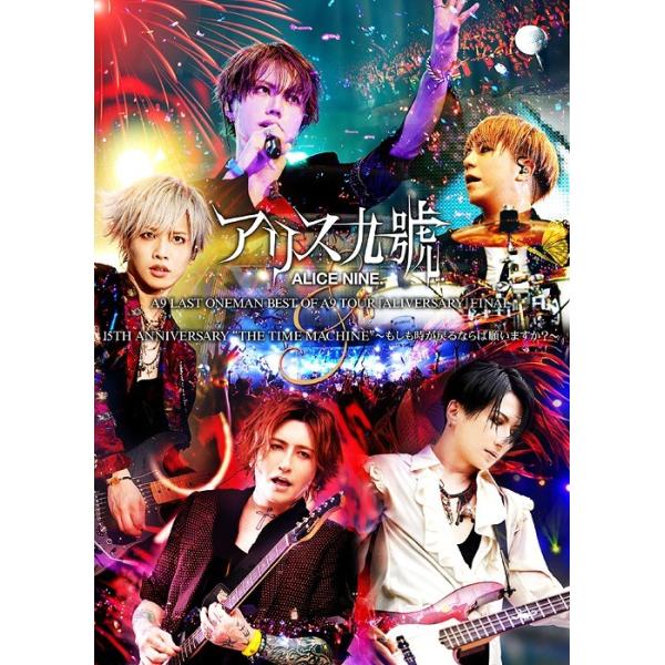 【発売日：2020年01月08日】アリス九號./A9 LAST ONEMAN BEST OF A9 TOUR『ALIVERSARY』FINAL &amp; 15TH ANNIVERSARY "THE TIME MACHINE"〜もしも時が戻...