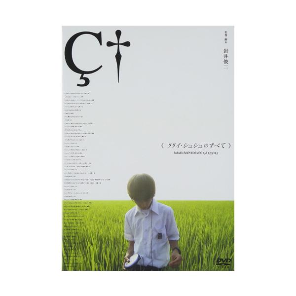 【発売日：2012年09月05日】邦画/リリイ・シュシュのすべて、メディア：DVD、発売日：2012/09/05、商品コード：NND-10、JANコード/ISBNコード：4521458002171