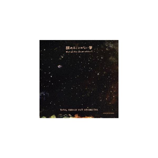 【発売日：2024年09月04日】トータル・ノック・アウト・オーケストラ/醒めることのない夢 When will this dream awaken?、メディア：CDA、発売日：2024/09/04、商品コード：NONOYA-14、JANコ...