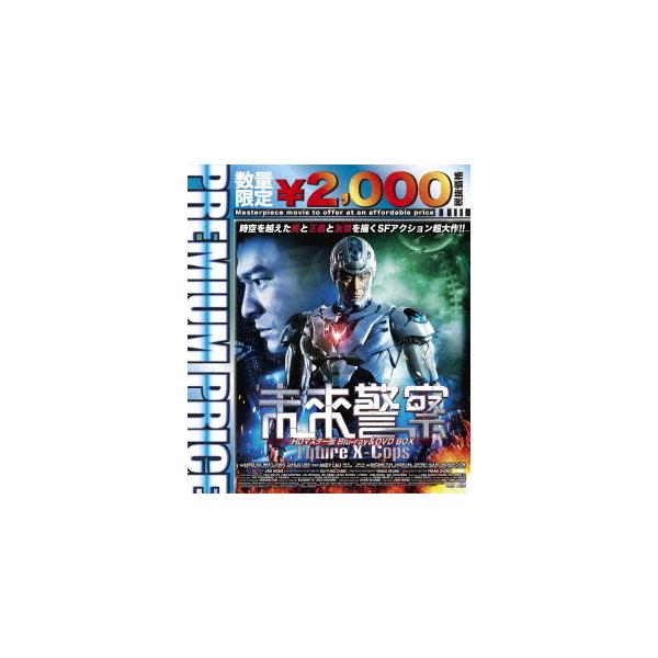 【発売日：2019年10月30日】洋画/プレミアムプライス版 未来警察 Future X -cops HDマスター版 Blu-ray&amp;DVD BOX [数量限定版]、メディア：Blu-ray、発売日：2019/10/30、商品コード...