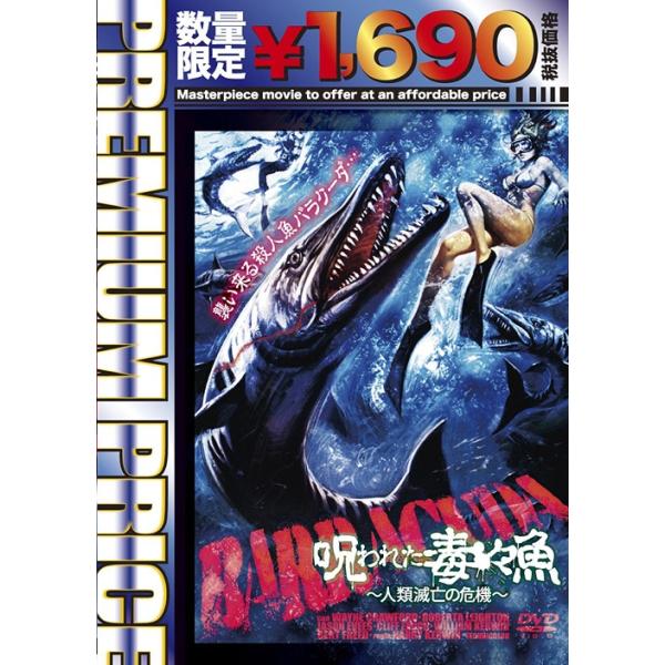 【発売日：2018年03月30日】洋画/プレミアムプライス版 呪われた毒々魚 〜人類滅亡の危機〜 [数量限定版]、メディア：DVD、発売日：2018/03/30、商品コード：NORS-95、JANコード/ISBNコード：4589825433126