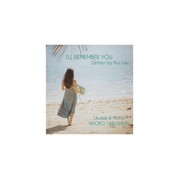 【発売日：2026年03月05日】Naoko Yabushima/I'll Remember You、メディア：CDA、発売日：2026/03/05、商品コード：NPTY-5、JANコード/ISBNコード：4595058118068