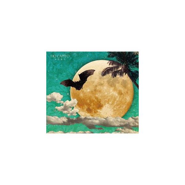【発売日：2012年11月09日】Ho Capito/コウモリ、メディア：CDA、発売日：2012/11/09、商品コード：NRHP-5、JANコード/ISBNコード：4571309900088