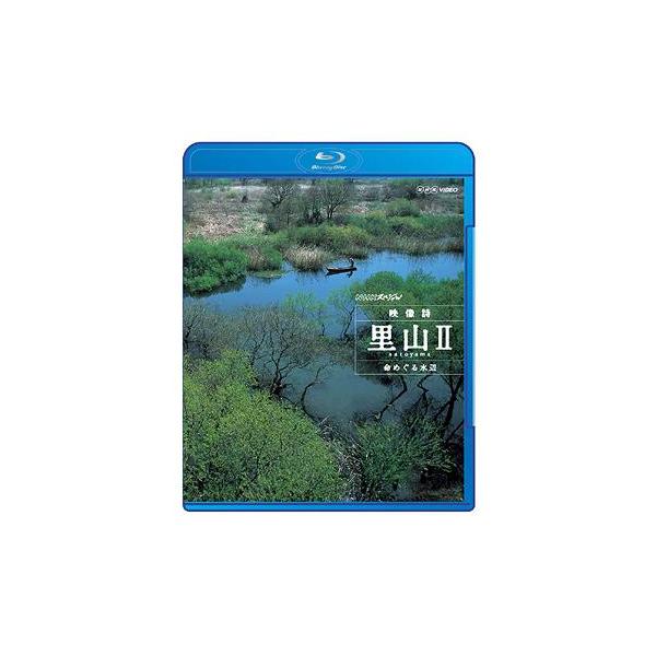 【発売日：2008年12月26日】ドキュメンタリー/NHKスペシャル 映像詩 里山 II 命めぐる水辺 [Blu-ray]、メディア：Blu-ray、発売日：2008/12/26、商品コード：NSBS-12782、JANコード/ISBNコー...