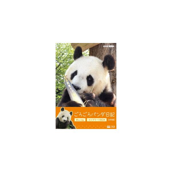 【発売日：2026年03月27日】ドキュメンタリー/ごろごろパンダ日記 コンプリートBlu-ray BOX [通常盤]、メディア：Blu-ray、発売日：2026/03/27、商品コード：NSBX-54706、JANコード/ISBNコード：...