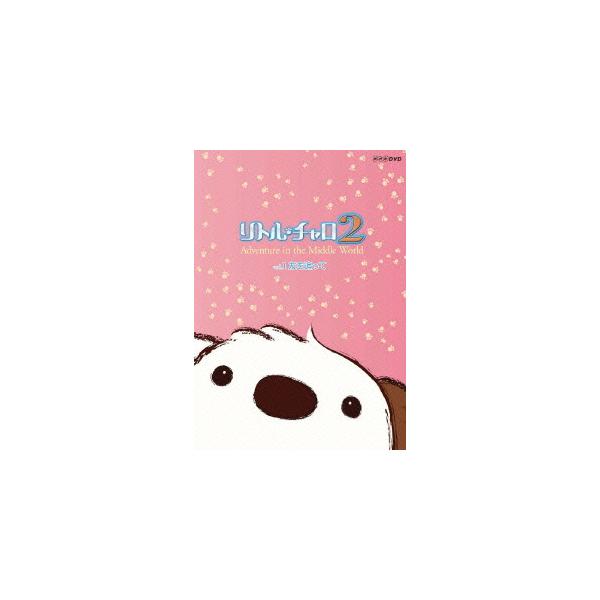 【発売日：2010年07月14日】アニメ/リトル・チャロ 2 Adventure in the Middle World Vol.1 友を追って [通常版]、メディア：DVD、発売日：2010/07/14、商品コード：NSDS-14724、...
