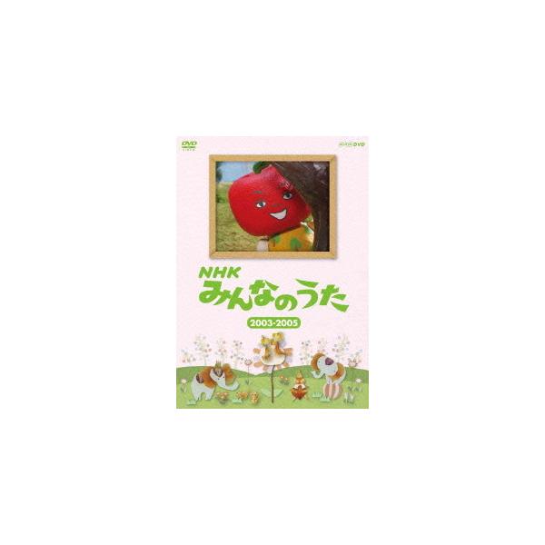 【発売日：2011年10月21日】ファミリー/NHK みんなのうた 2003〜2005、メディア：DVD、発売日：2011/10/21、商品コード：NSDS-16380、JANコード/ISBNコード：4988066179518