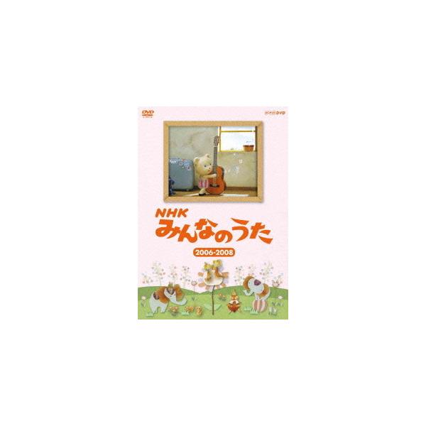 【発売日：2011年10月21日】ファミリー/NHK みんなのうた 2006〜2008、メディア：DVD、発売日：2011/10/21、商品コード：NSDS-16381、JANコード/ISBNコード：4988066179525