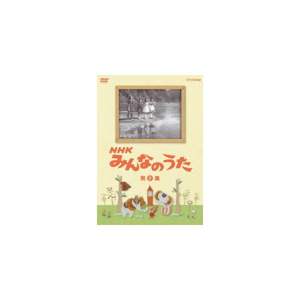【発売日：2011年10月21日】ファミリー/NHK みんなのうた 第2集、メディア：DVD、発売日：2011/10/21、商品コード：NSDS-7524、JANコード/ISBNコード：4988066180088