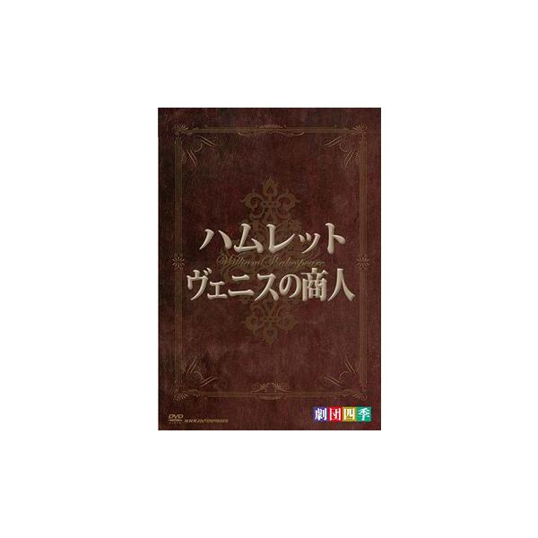 【発売日：2009年05月22日】舞台/劇団四季 シェイクスピア DVD-BOX、メディア：DVD、発売日：2009/05/22、商品コード：NSDX-13362、JANコード/ISBNコード：4988066164613