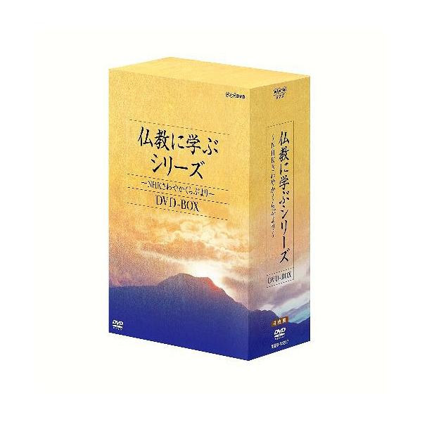 【発売日：2010年08月27日】趣味教養/仏教に学ぶシリーズ 〜NHKさわやかくらぶより〜 DVD-BOX、メディア：DVD、発売日：2010/08/27、商品コード：NSDX-14217、JANコード/ISBNコード：498806616...