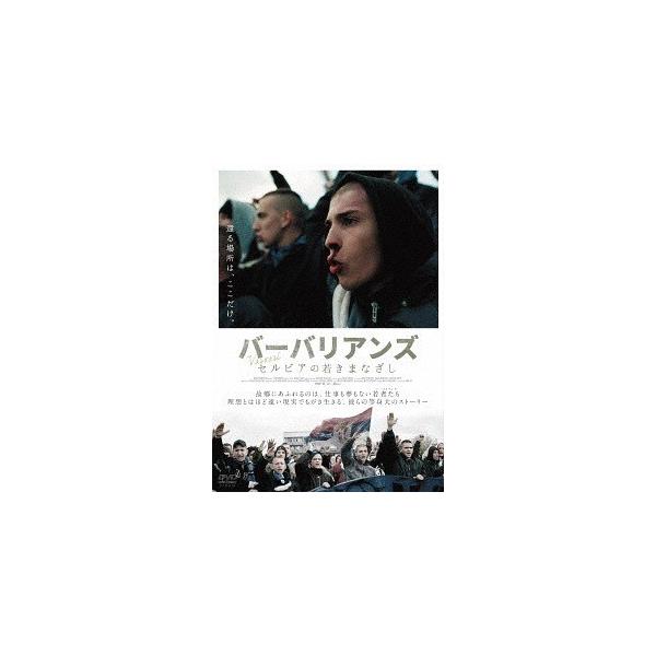 【発売日：2017年06月02日】洋画/バーバリアンズ セルビアの若きまなざし、メディア：DVD、発売日：2017/06/02、商品コード：OED-10331、JANコード/ISBNコード：4571431213315