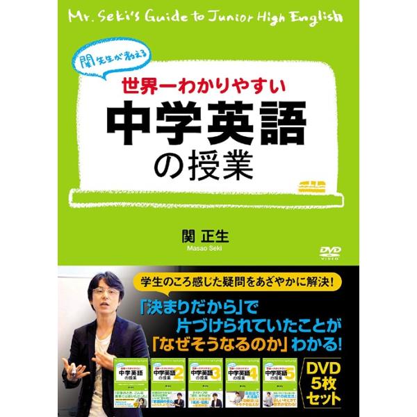 【発売日：2015年11月27日】趣味教養/世界一わかりやすい中学英語の授業 DVDセット、メディア：DVD、発売日：2015/11/27、商品コード：OHB-134、JANコード/ISBNコード：4511749221343
