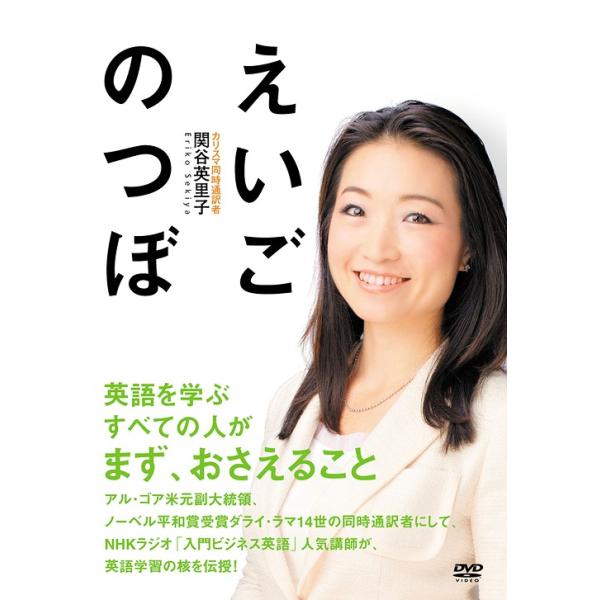 【発売日：2015年04月24日】趣味教養/えいごのつぼ、メディア：DVD、発売日：2015/04/24、商品コード：OHB-65、JANコード/ISBNコード：4511749220650