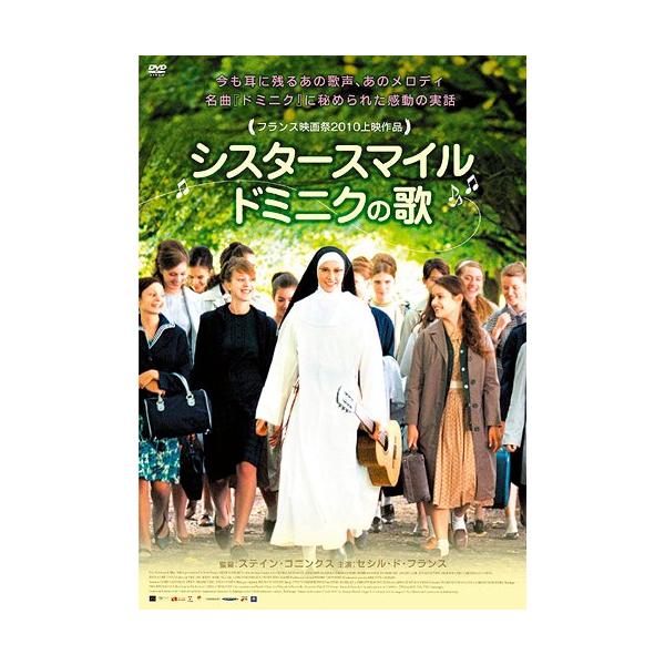 【発売日：2010年11月26日】洋画/シスタースマイル ドミニクの歌、メディア：DVD、発売日：2010/11/26、商品コード：OHD-196、JANコード/ISBNコード：4511749801965