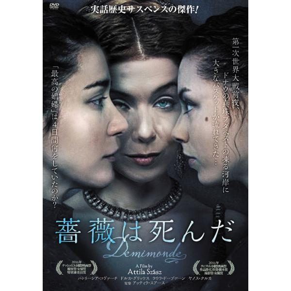 【発売日：2016年09月09日】洋画/薔薇は死んだ、メディア：DVD、発売日：2016/09/09、商品コード：OHD-297、JANコード/ISBNコード：4511749802979