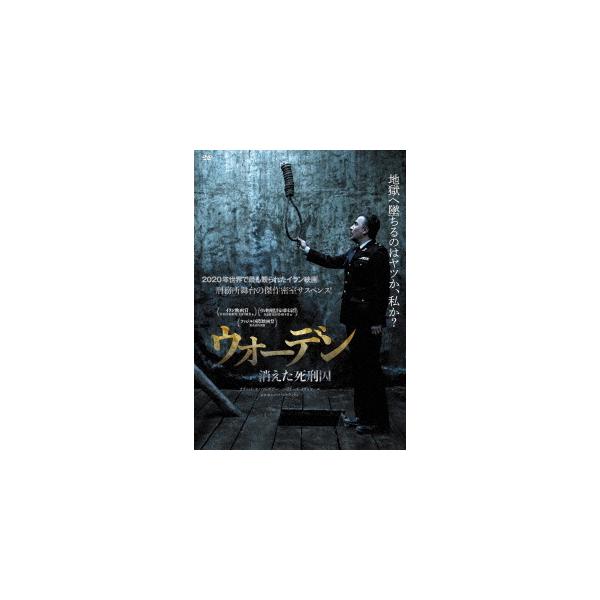 【発売日：2021年08月20日】洋画/ウォーデン 消えた死刑囚、メディア：DVD、発売日：2021/08/20、商品コード：OHD-332、JANコード/ISBNコード：4511749803327
