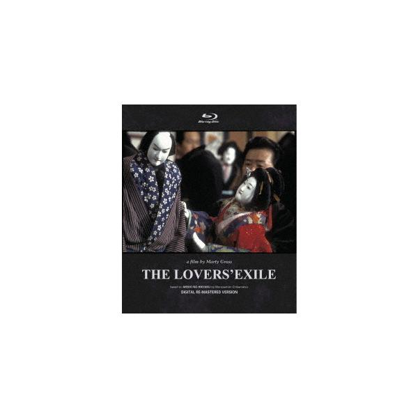 【発売日：2025年09月29日】洋画/文楽 冥途の飛脚 THE LOVERS’ EXILE、メディア：Blu-ray、発売日：2025/09/29、商品コード：OHD-345、JANコード/ISBNコード：4511749803457