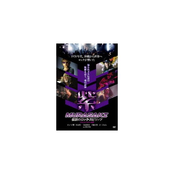 【発売日：2025年11月28日】紫/紫 MURASAKI、メディア：DVD、発売日：2025/11/28、商品コード：OHD-346、JANコード/ISBNコード：4511749803464