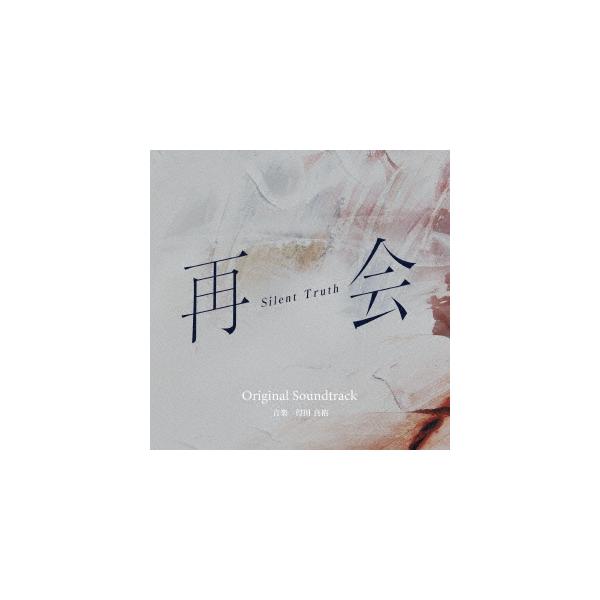 【発売日：2026年03月25日】TVサントラ (音楽: 得田真裕)/テレビ朝日系ドラマ 再会〜Silent Truth〜 Original Soundtrack、メディア：CDA、発売日：2026/03/25、商品コード：OMR-51、J...