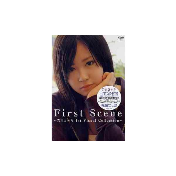 【発売日：2006年05月03日】岩田さゆり/First Scene〜岩田さゆり 1st Visual Collection〜、メディア：DVD、発売日：2006/05/03、商品コード：ONBD-7065、JANコード/ISBNコード：4...