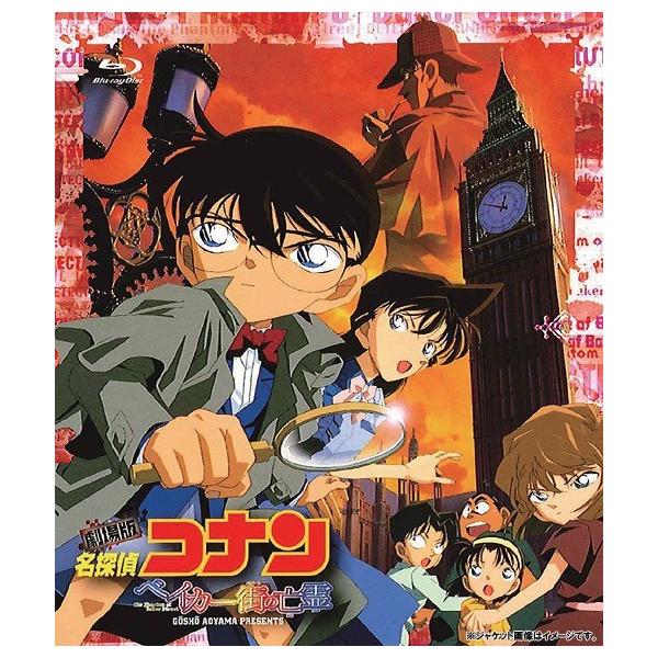 【発売日：2018年12月07日】アニメ/劇場版 名探偵コナン ベイカー街(ストリート)の亡霊 4Kリマスター版、メディア：Blu-ray、発売日：2018/12/07、商品コード：ONXD-3006、JANコード/ISBNコード：4560...
