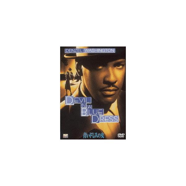 【発売日：2010年02月24日】洋画/青いドレスの女 [廉価版]、メディア：DVD、発売日：2010/02/24、商品コード：OPL-23183、JANコード/ISBNコード：4547462066015