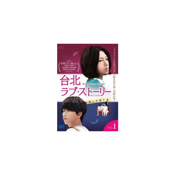 【発売日：2013年12月04日】TVドラマ/台北ラブ・ストーリー 〜美しき過ち ＜台湾オリジナル放送版＞ DVD-BOX 1、メディア：DVD、発売日：2013/12/04、商品コード：OPSD-B457、JANコード/ISBNコード：4...