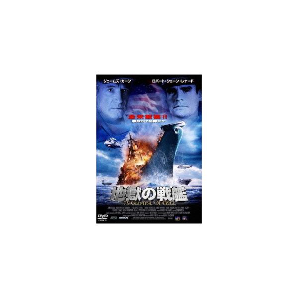 【発売日：2004年08月06日】洋画/地獄の戦艦、メディア：DVD、発売日：2004/08/06、商品コード：OPSD-S229、JANコード/ISBNコード：4988131902294