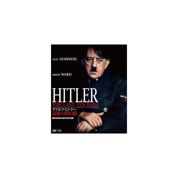 【発売日：2025年10月30日】洋画/アドルフ・ヒトラー/最後の10日間 HDマスター版 Blu-ray&amp;DVD BOX、メディア：Blu-ray、発売日：2025/10/30、商品コード：ORDB-118、JANコード/ISBN...