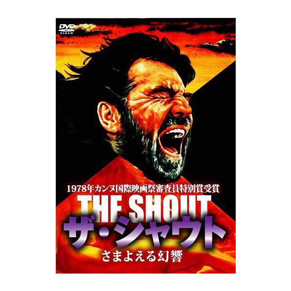 【発売日：2010年04月28日】洋画/ザ・シャウト さまよえる幻響、メディア：DVD、発売日：2010/04/28、商品コード：ORO-7013、JANコード/ISBNコード：4560372462951