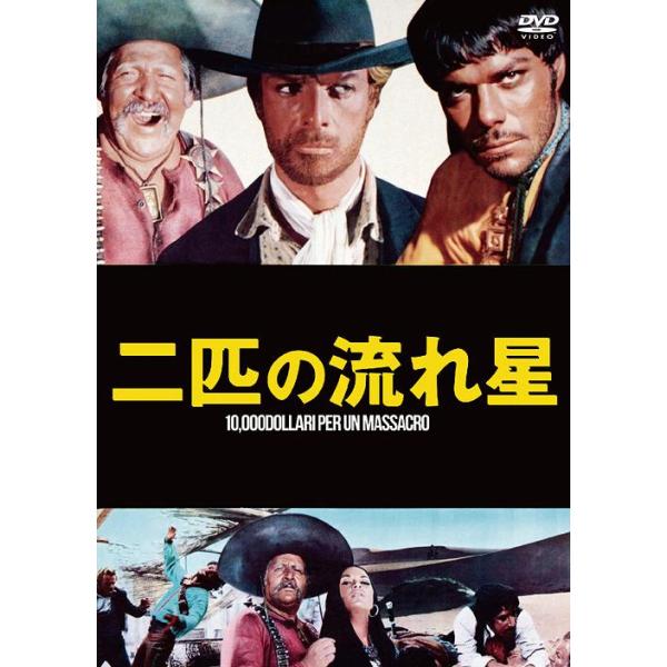 【発売日：2012年11月28日】洋画/二匹の流れ星 10 000DOLLARI per un MASSACRO、メディア：DVD、発売日：2012/11/28、商品コード：ORS-7056、JANコード/ISBNコード：458036334...
