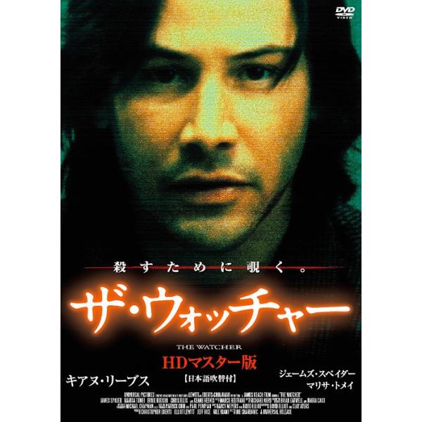 【発売日：2014年04月28日】洋画/ザ・ウォッチャー HDマスター版、メディア：DVD、発売日：2014/04/28、商品コード：ORS-7126、JANコード/ISBNコード：4580363348873