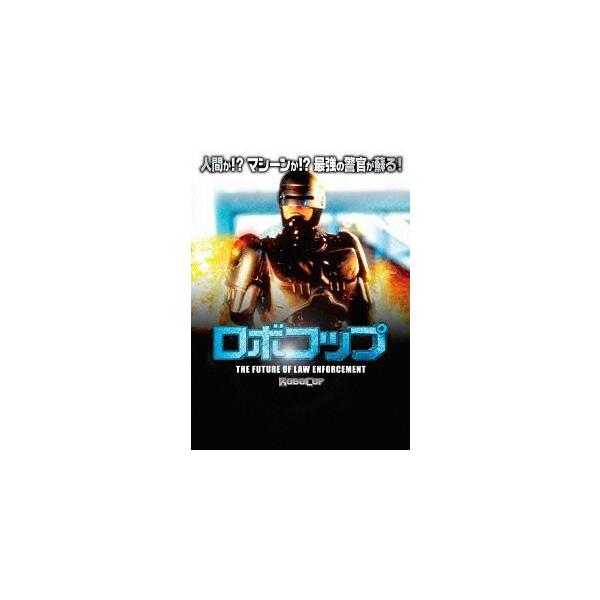 【発売日：2014年06月27日】洋画/ロボコップ THE FUTURE OF LAW ENFORCEMENT、メディア：DVD、発売日：2014/06/27、商品コード：ORS-7136、JANコード/ISBNコード：4580363349436