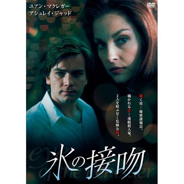 【発売日：2015年02月27日】洋画/氷の接吻、メディア：DVD、発売日：2015/02/27、商品コード：ORS-7151、JANコード/ISBNコード：4580363351736