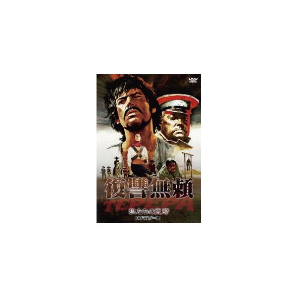 【発売日：2020年01月30日】洋画/復讐無頼・狼たちの荒野 HDマスター版、メディア：DVD、発売日：2020/01/30、商品コード：ORS-7358、JANコード/ISBNコード：4589825439838