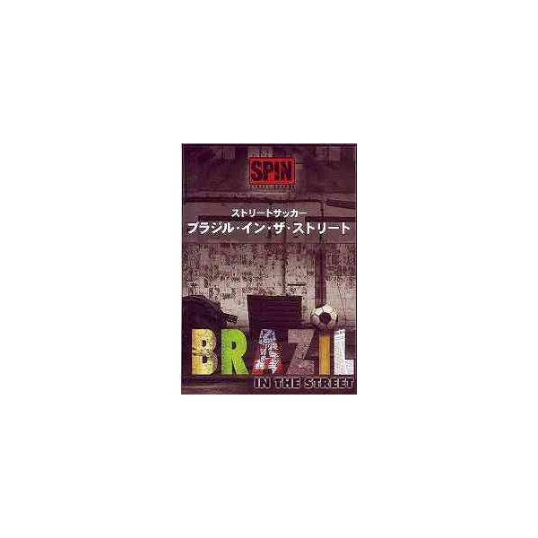 【発売日：2006年10月06日】サッカー/ストリートサッカー -ブラジル・イン・ザ・ストリート-、メディア：DVD、発売日：2006/10/06、商品コード：OSJV-1001、JANコード/ISBNコード：4582290040011