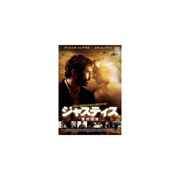 【発売日：2006年04月28日】洋画/ジャスティス 闇の迷宮 [期間限定生産]、メディア：DVD、発売日：2006/04/28、商品コード：PBBBF-5150、JANコード/ISBNコード：4907953015807