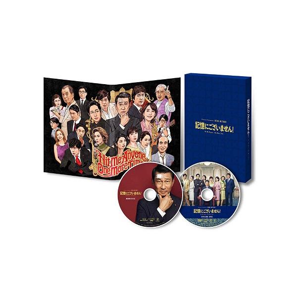 【発売日：2020年04月29日】邦画/記憶にございません! スペシャル・エディション、メディア：DVD、発売日：2020/04/29、商品コード：PCBC-52728、JANコード/ISBNコード：4988632504843