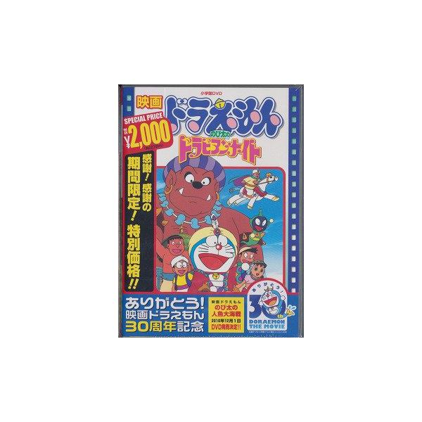 【発売日：2010年10月06日】アニメ/映画ドラえもん のび太のドラビアンナイト [期間限定生産/廉価版]、メディア：DVD、発売日：2010/10/06、商品コード：PCBE-53430、JANコード/ISBNコード：498801340...